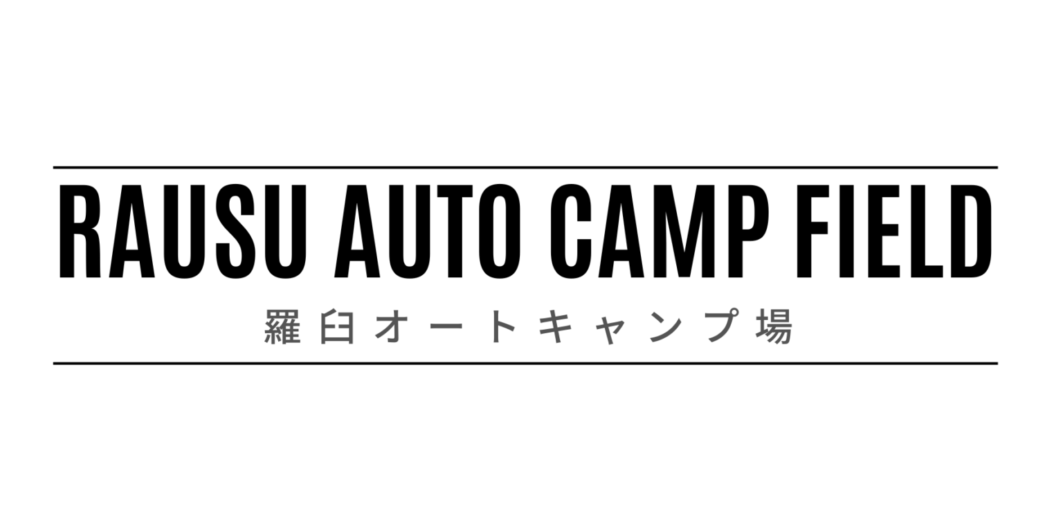 羅臼オートキャンプ場｜北海道の道東でキャンプするなら知床羅臼